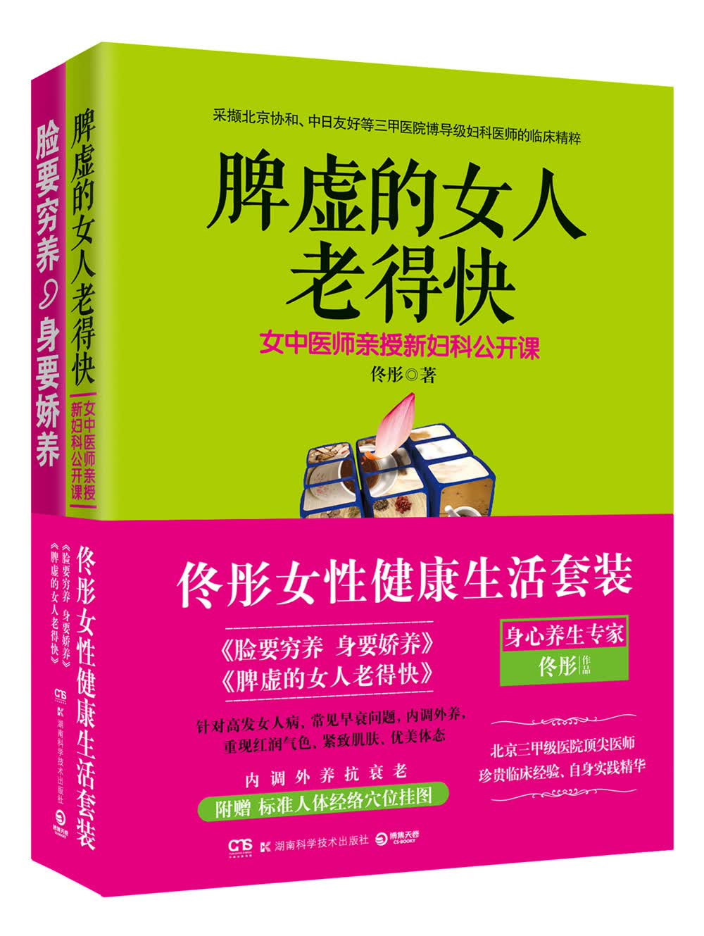 佟彤女性健康生活（套装共2册）
