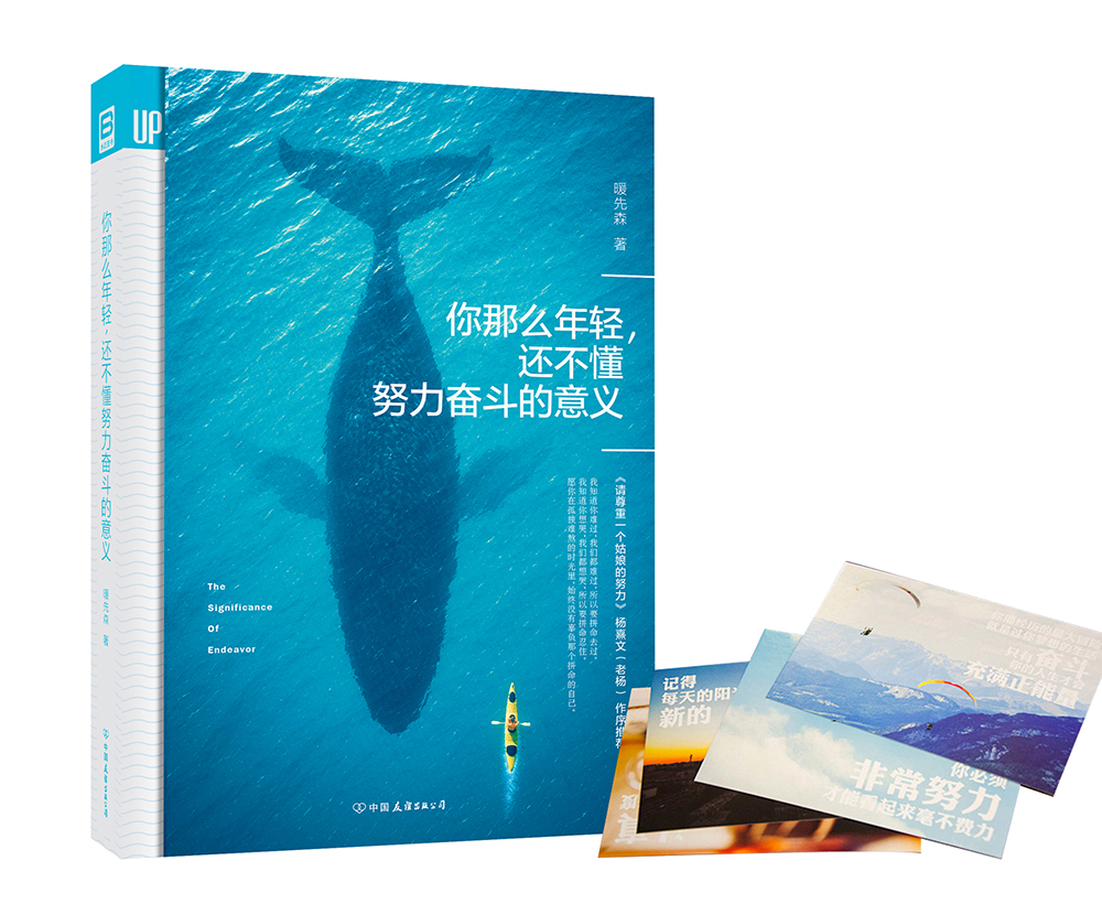 你那么年轻，还不懂努力奋斗的意义