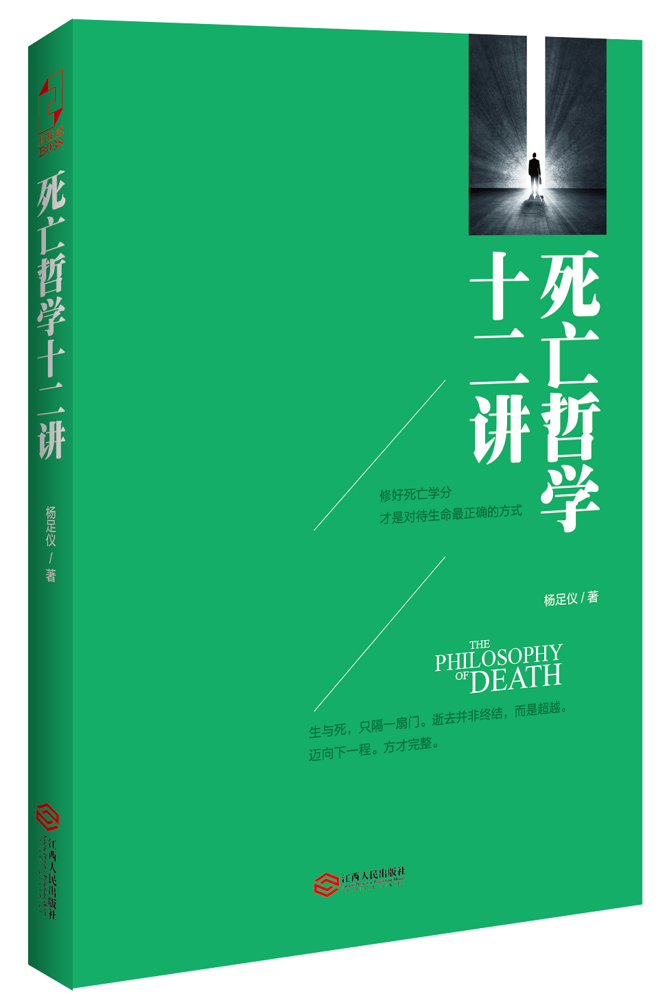死亡哲学十二讲