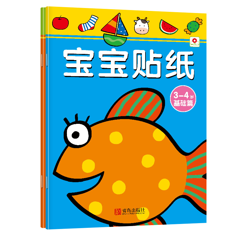 邦臣小红花·宝宝贴纸（3-4岁 套装共2册）