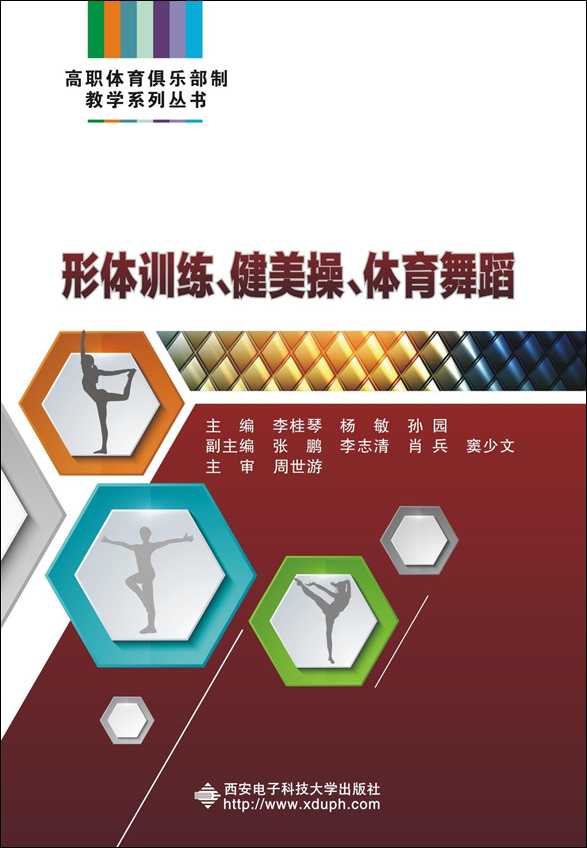 形体训练、健美操、体育舞蹈