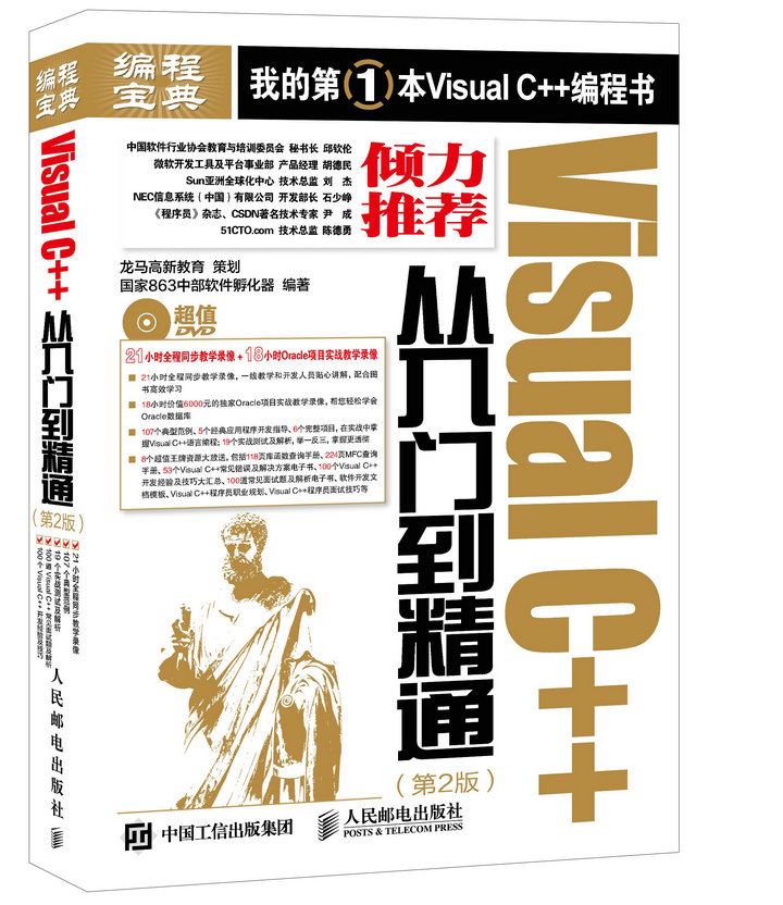 Visual C++从入门到精通（第2版）（异步图书出品）