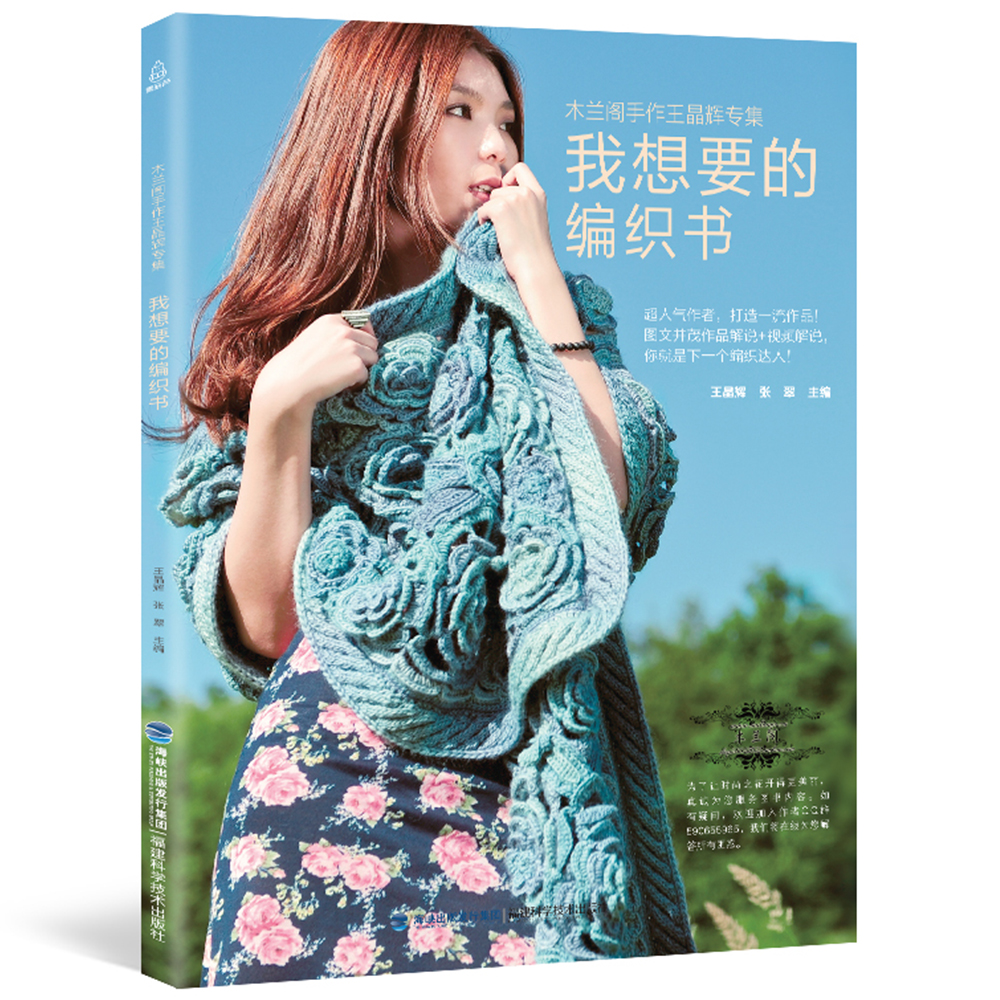 我想要的编织书