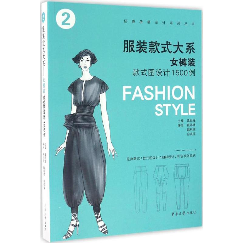 女裤装款式图设计1500例