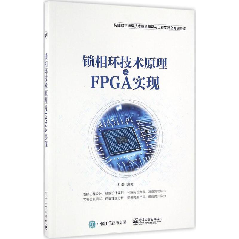 锁相环技术原理及FPGA实现