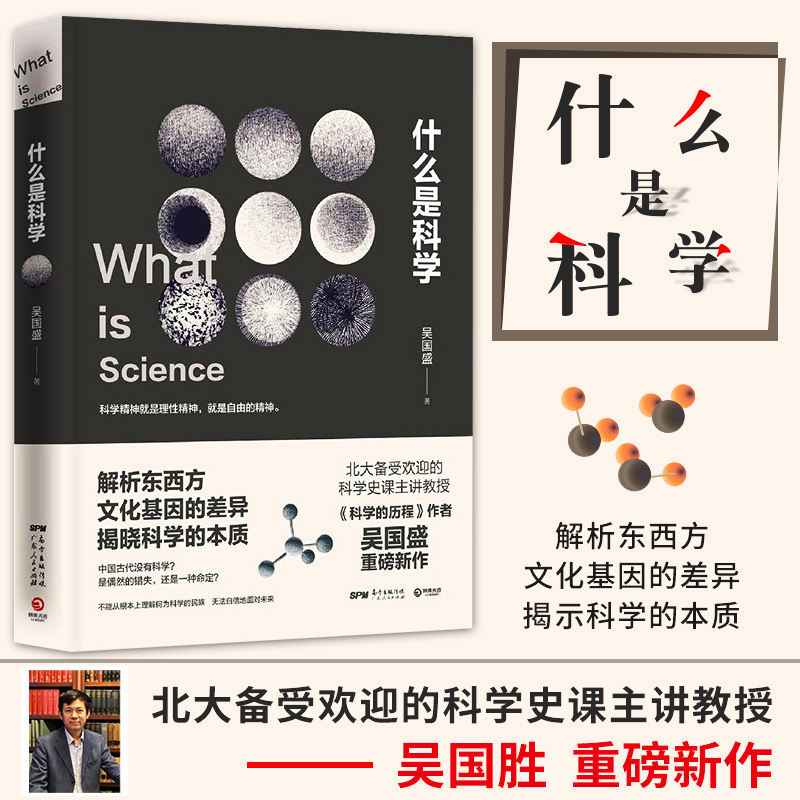 什么是科学 科学历程 吴国盛著 自然科学 科普读物书籍 科学精神【旗舰店】