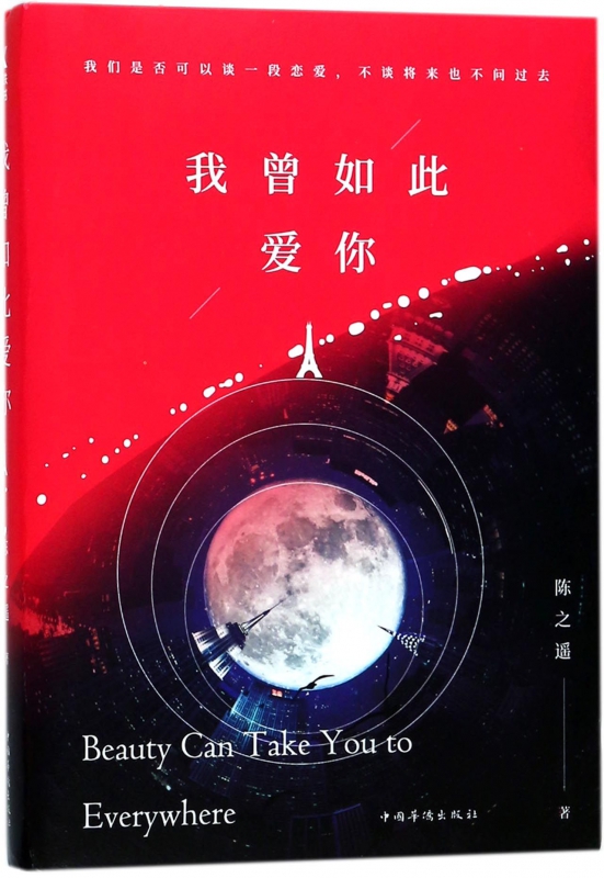 我曾如此爱你