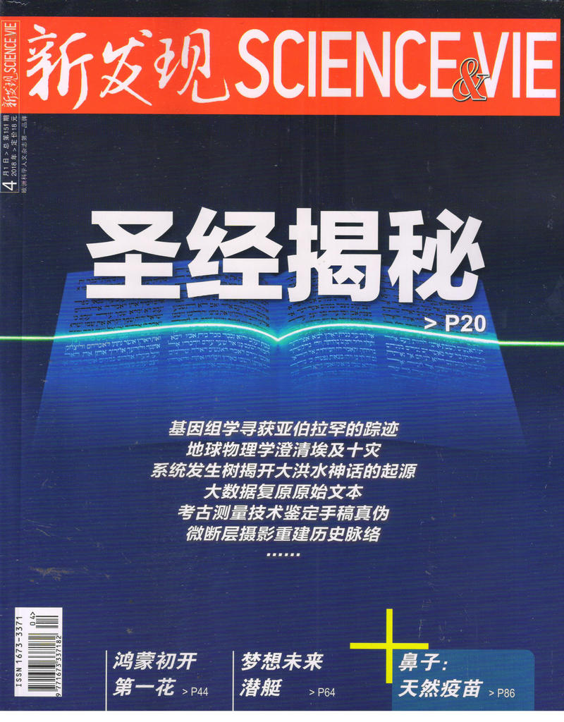 新发现（2018年4月号）