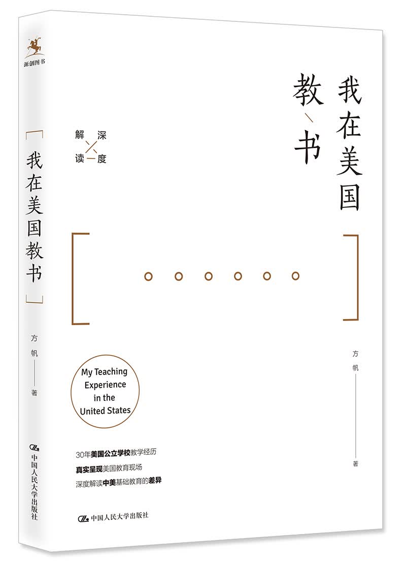 我在美国教书