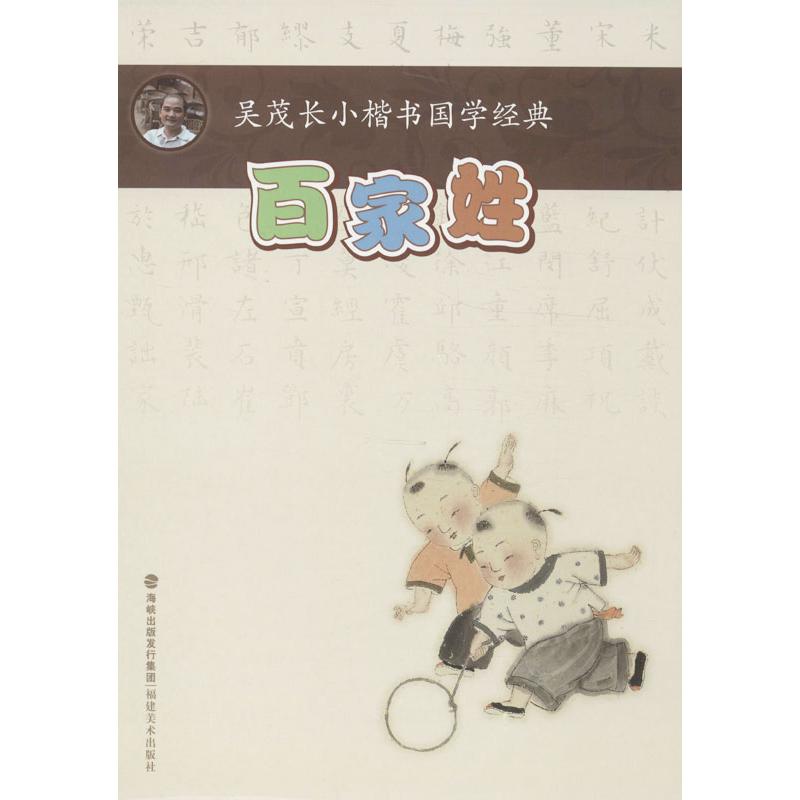 百家姓