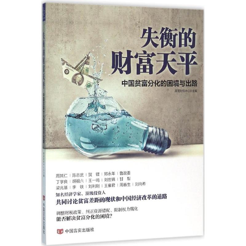 失衡的财富天平