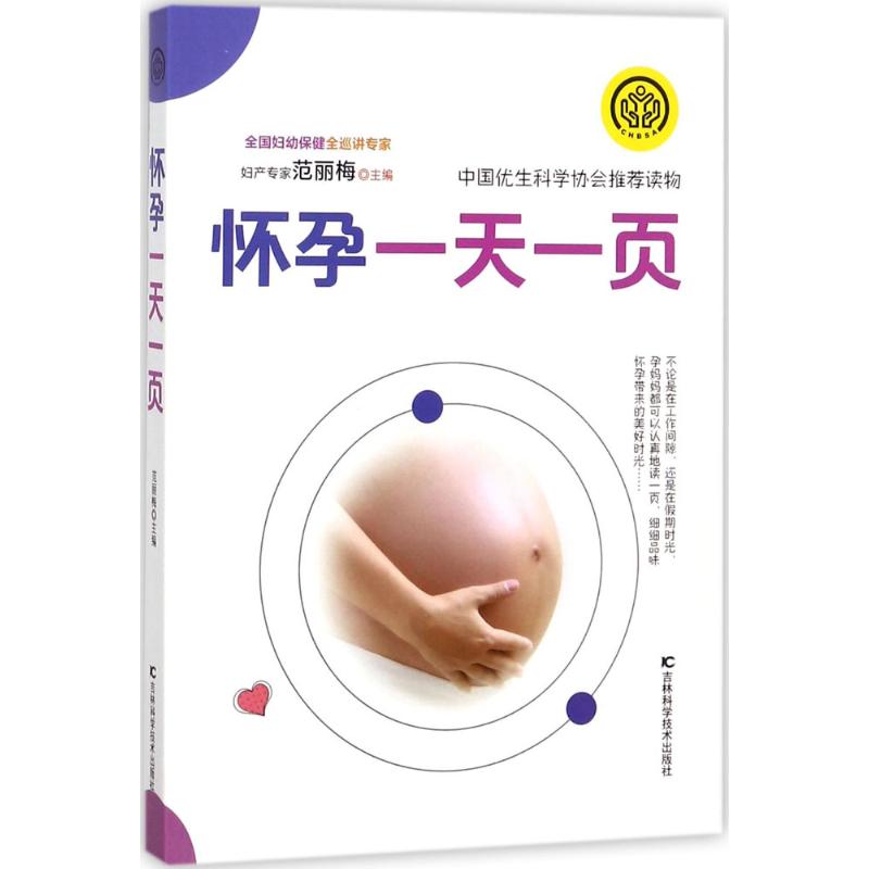 怀孕一天一页