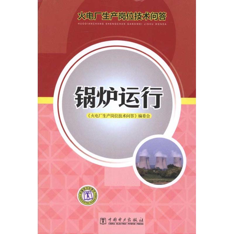 锅炉运行
