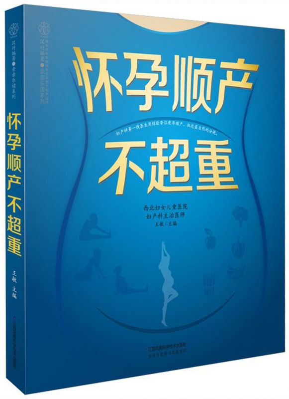 怀孕顺产不超重/亲亲乐读系列