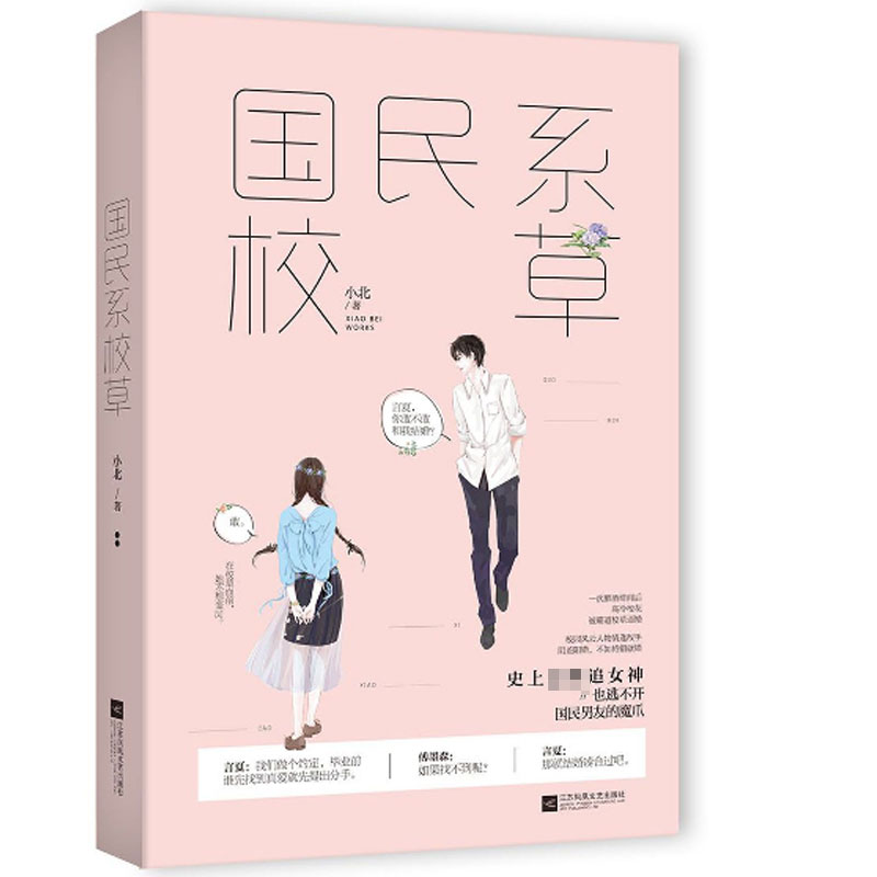 国民系校草