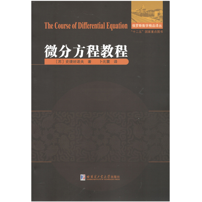 微分方程教程