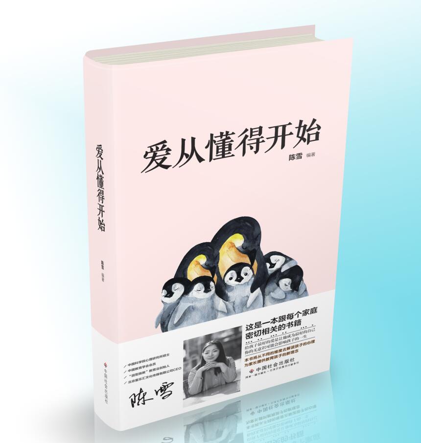 爱从懂得开始
