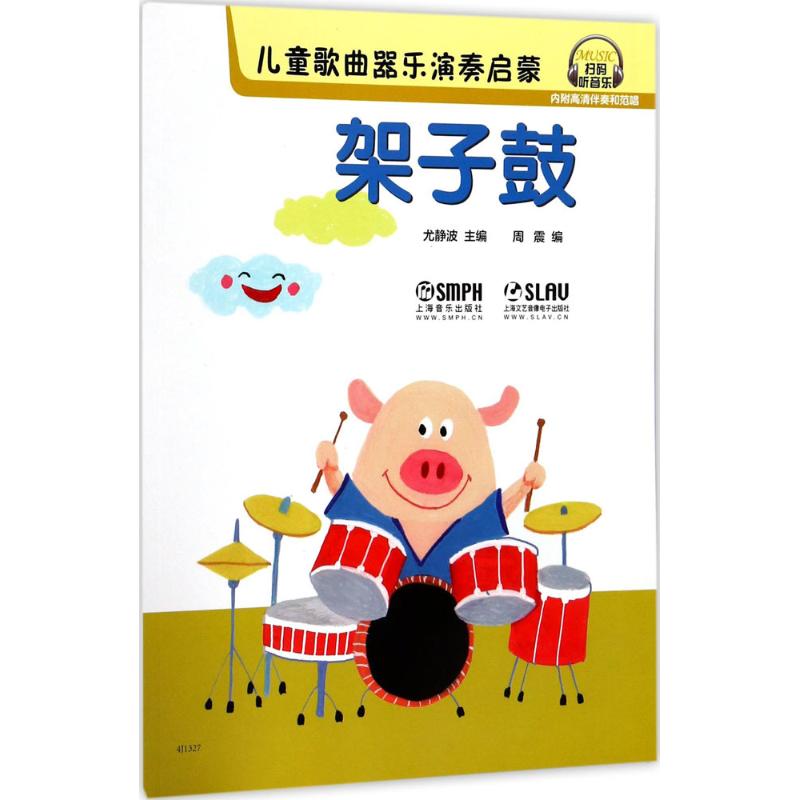 儿童歌曲器乐演奏启蒙架子鼓