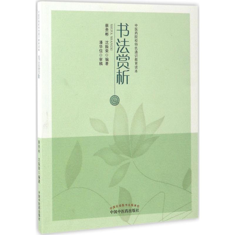 书法赏析
