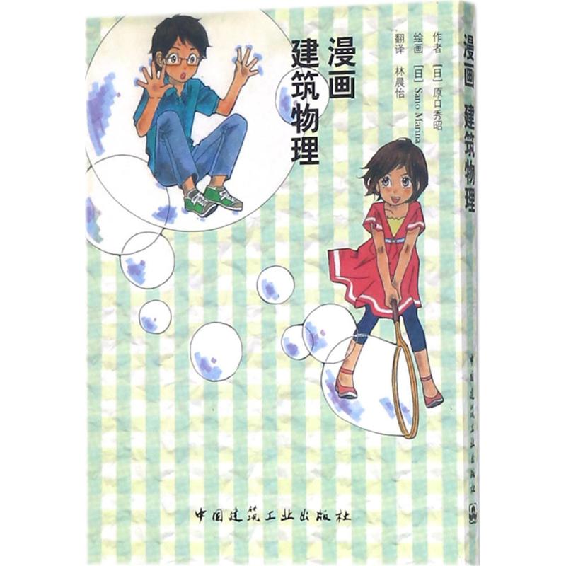漫画建筑物理