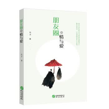 朋友圈的情与爱 湖北