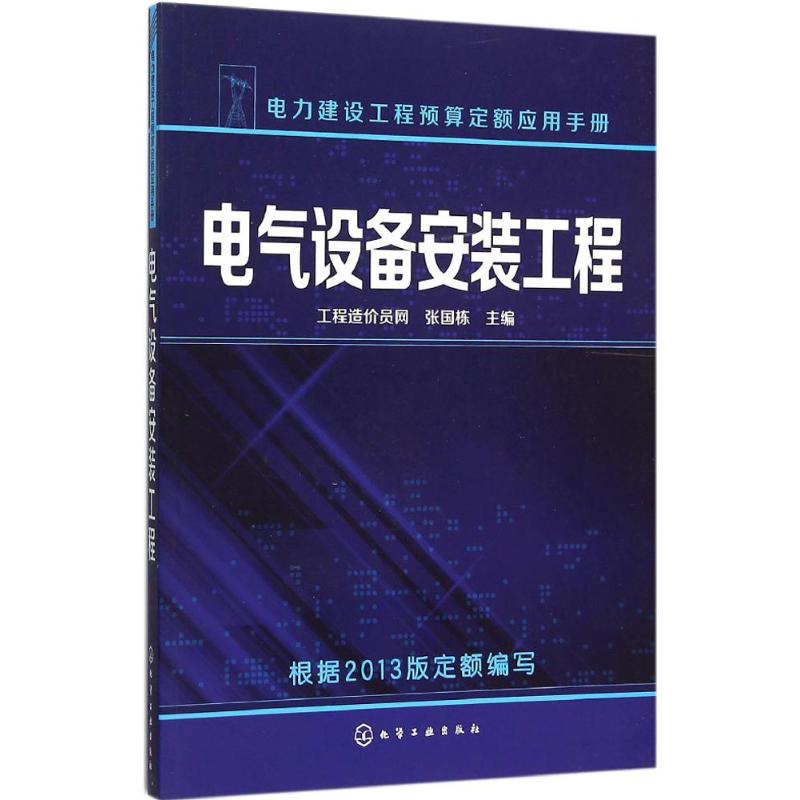 电气设备安装工程