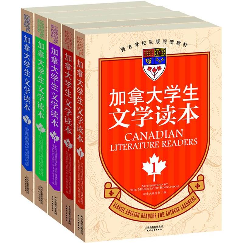 加拿大学生文学读本(套装1-5册)