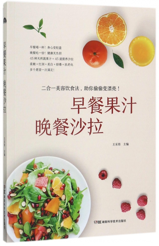 早餐果汁晚餐沙拉