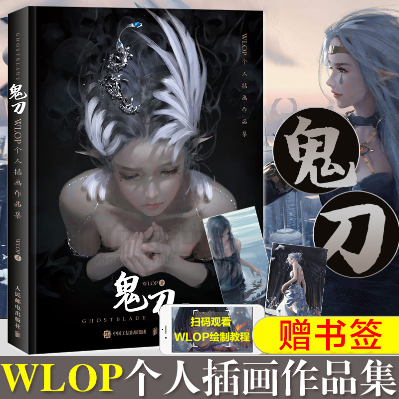 鬼刀 wlop个人插画作品集 鬼刀插画教程书籍 《鬼刀》同名作品集书籍