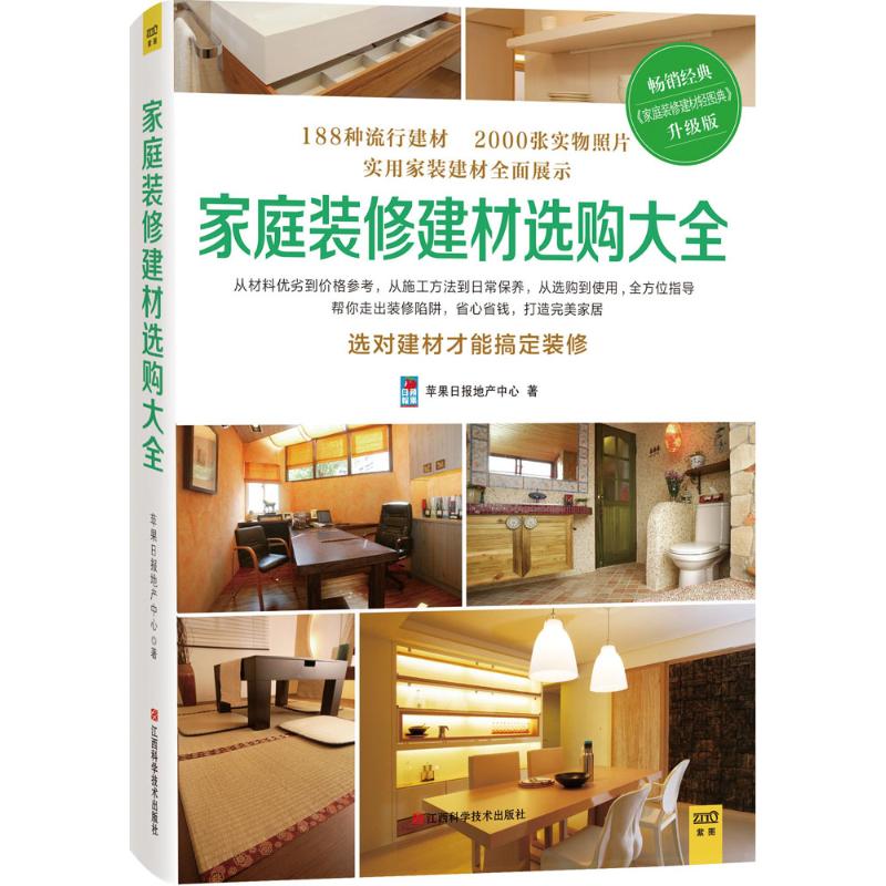 家庭装修建材选购大全(升级版)