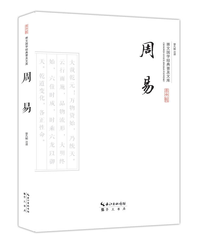 周易9787540338640
