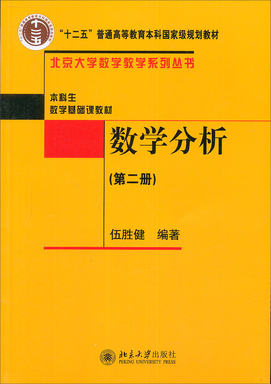 数学分析(第二册) 已出新版售完止