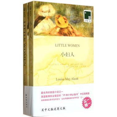 小妇人(赠英文版)/双语译林