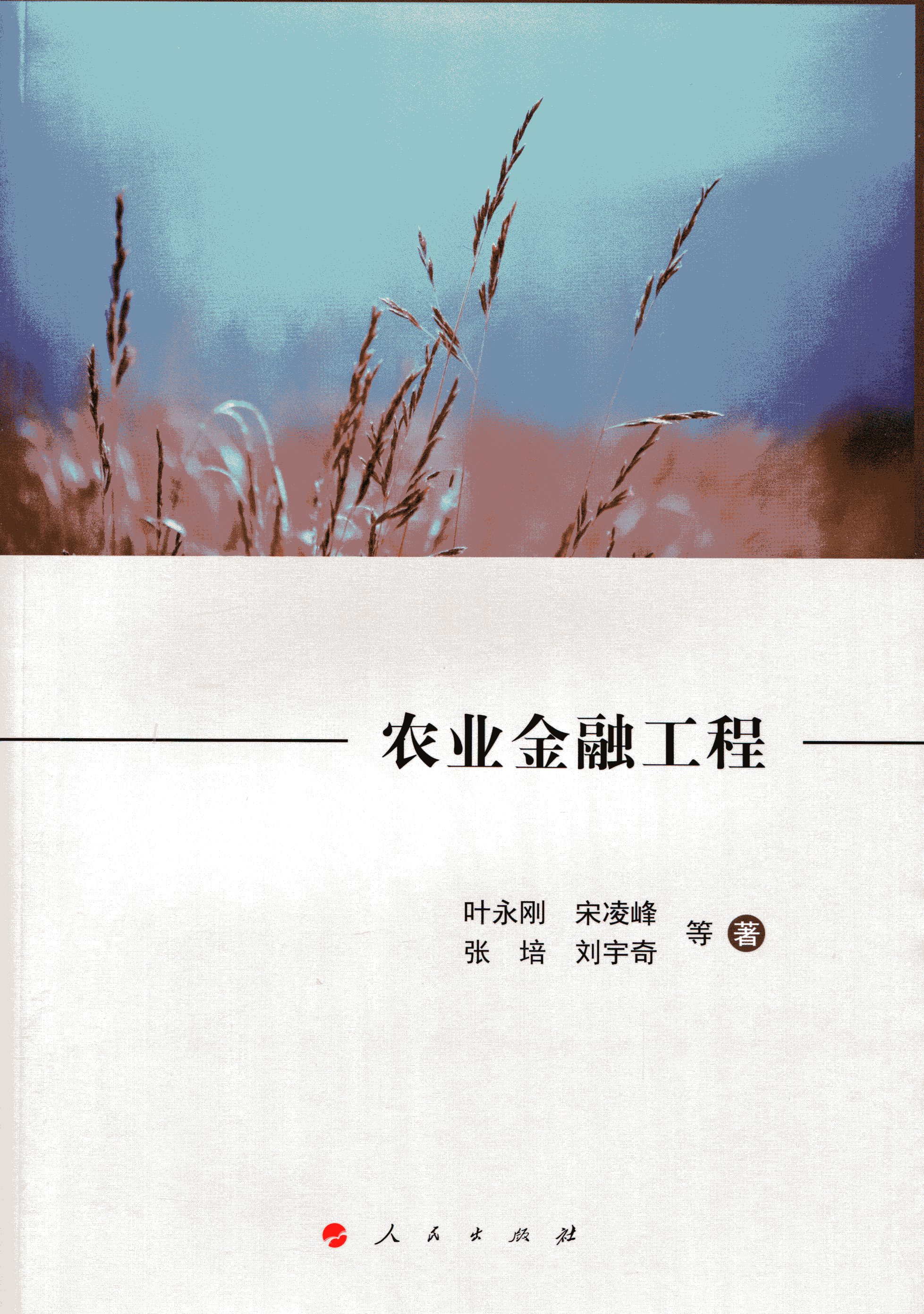 农业金融工程（J)