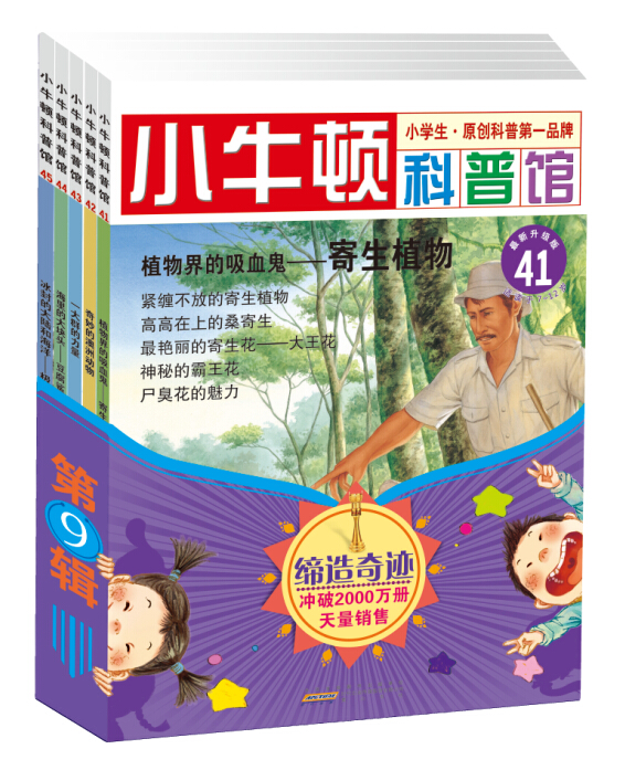 小牛顿科普馆·第9辑（套装共5册）