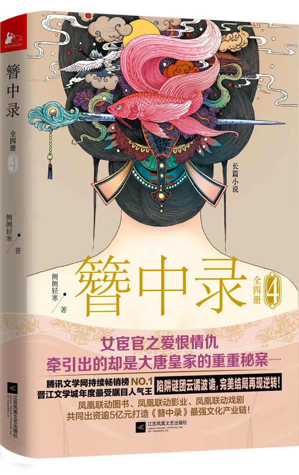簪中录4/青春文学 / 古代言情/书籍