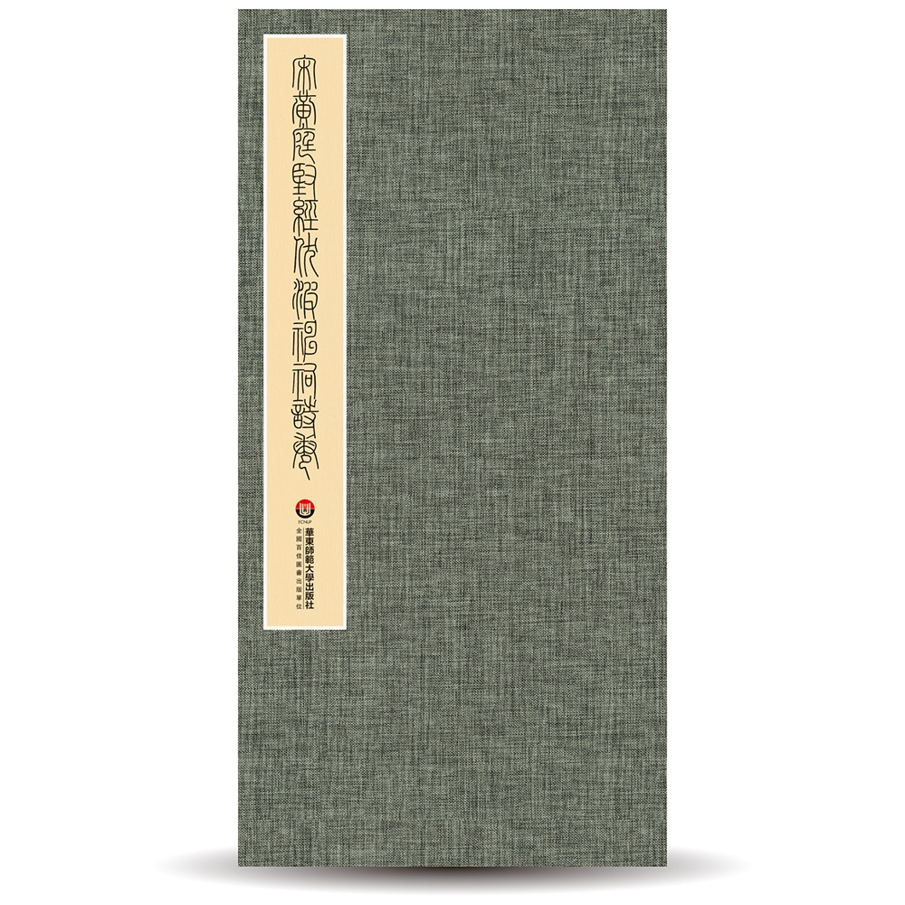 臻萃·典藏：宋黄庭坚经伏波神祠诗卷