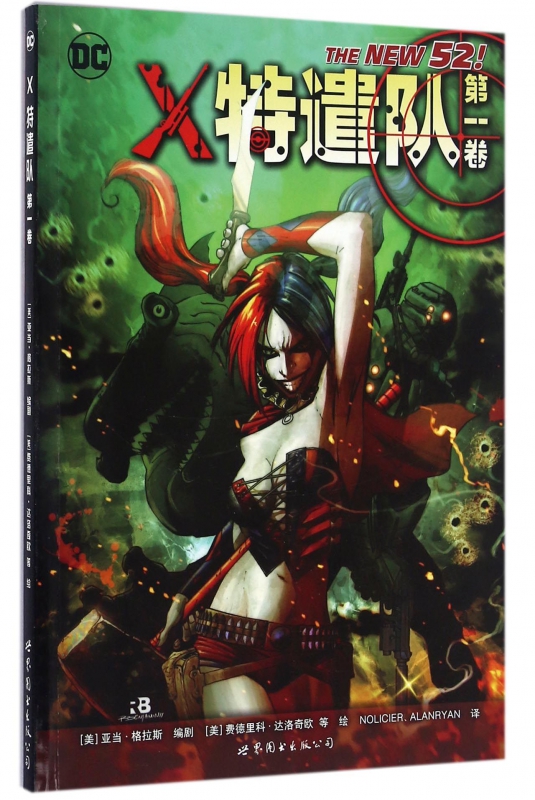 X特遣队(第1卷)