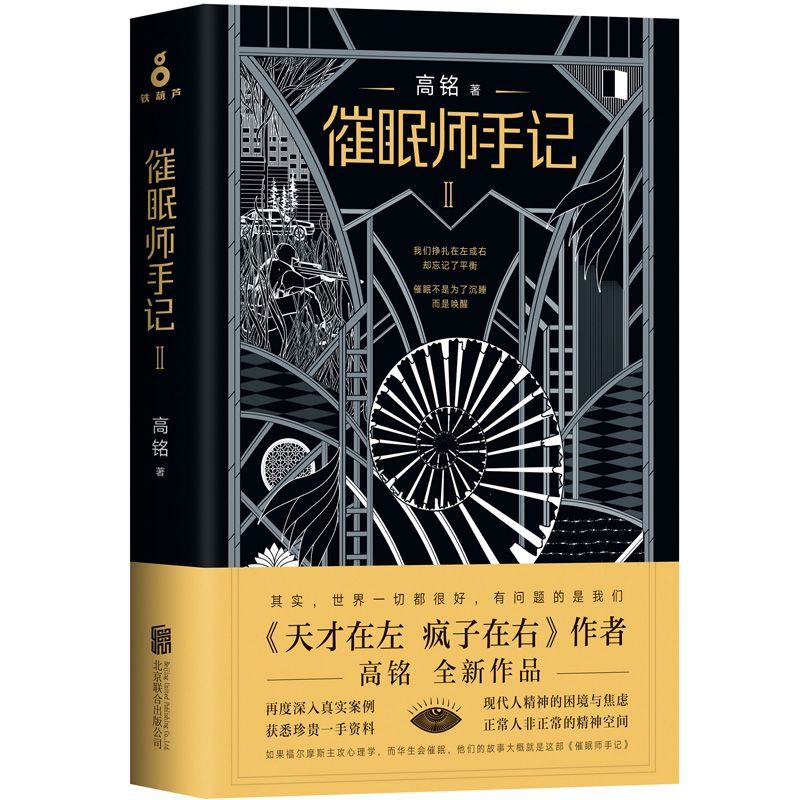 催眠师手记II2