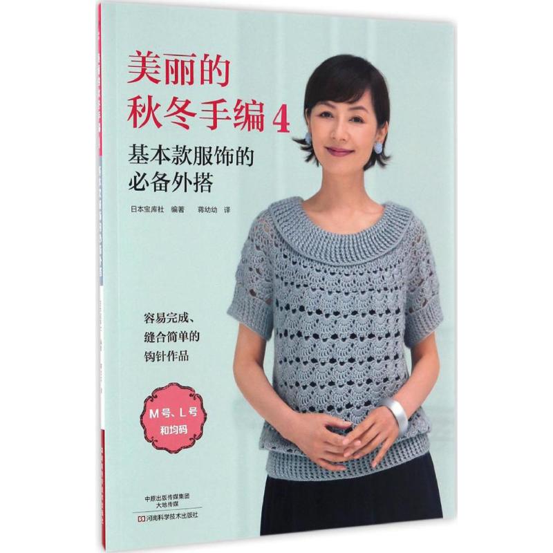 美丽的秋冬手编(4)基本款服饰的推荐外搭