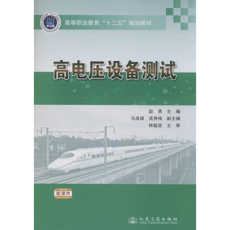 高电压设备测试