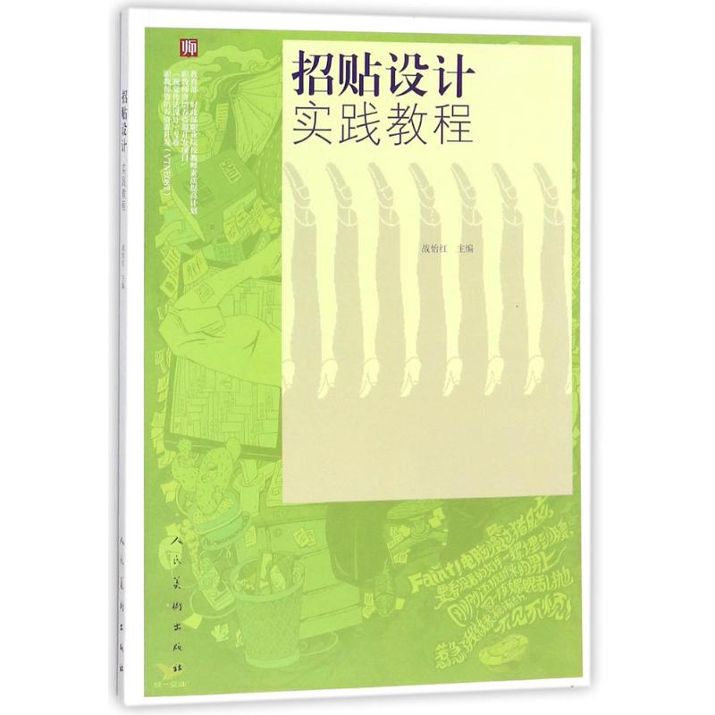 招贴设计实践教程