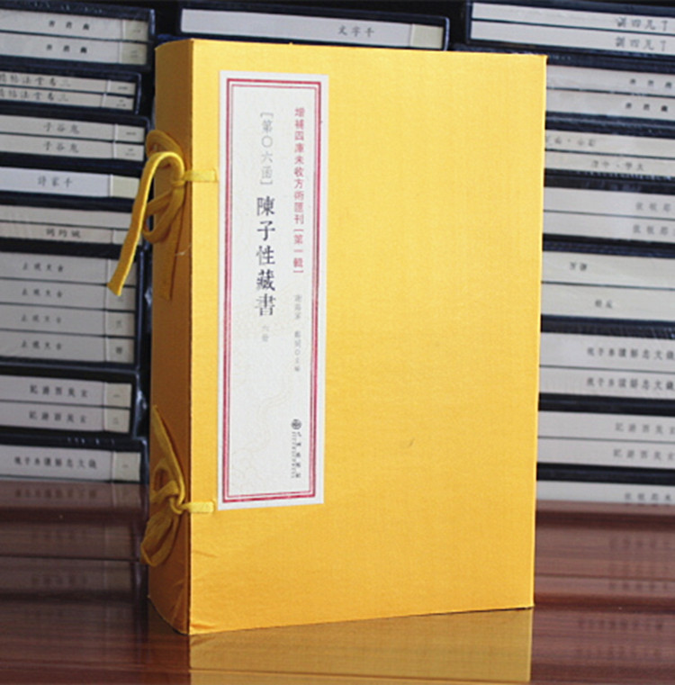 陈子性藏书 增补四库未收方术汇刊 第一辑第06函全6本 古书影印 十二卷足本选吉 周易书籍
