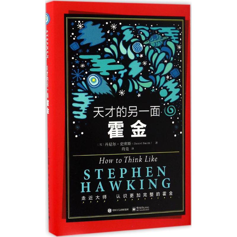 天才的另一面