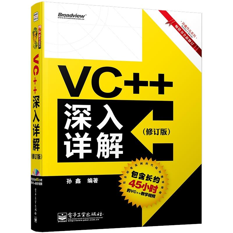 VC++深入详解(修订版)(含DVD光盘1张)