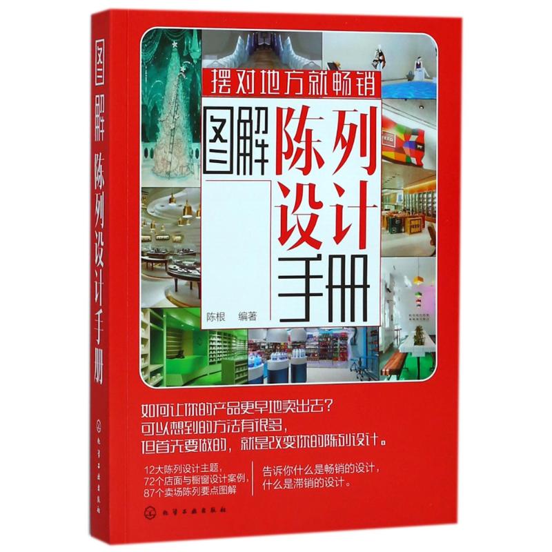 图解陈列设计手册