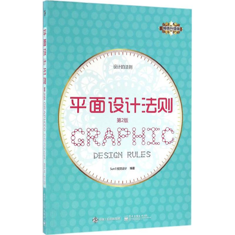 平面设计法则(第2版,畅销升级版)
