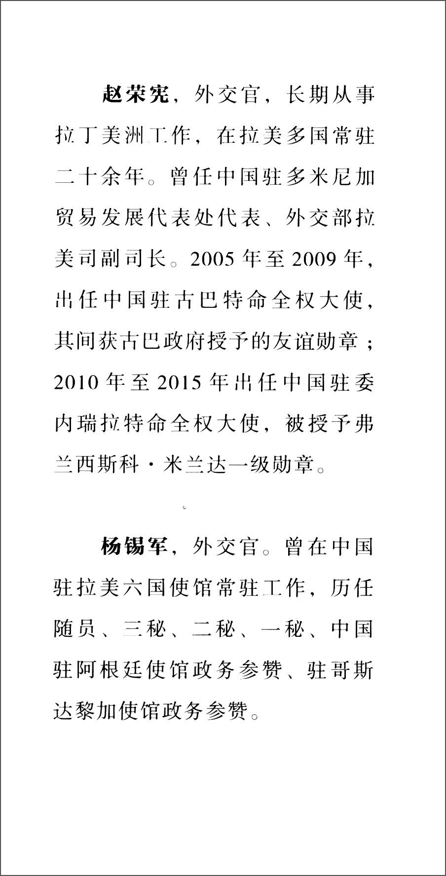 卡斯特罗时代——中国大使亲历纪实
