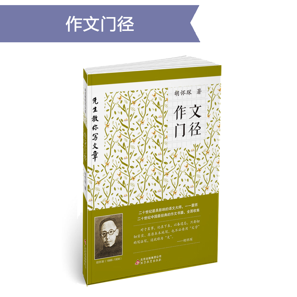 先生教你写文章：作文门径