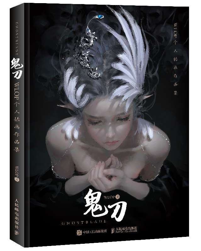 鬼刀 WLOP个人插画作品集(签名版）